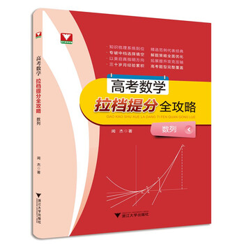 高考数学拉档提分全攻略：数列