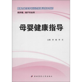母婴健康指导