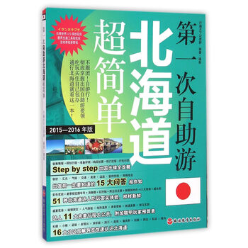 **次自助游北海道超简单(2015-2016年版)