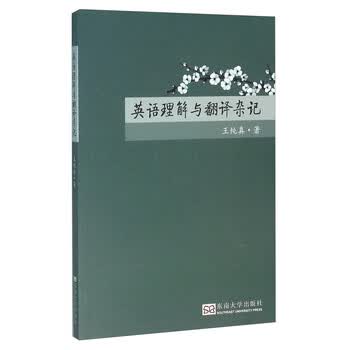英语理解与翻译杂记