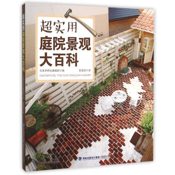 超实用庭院景观大百科