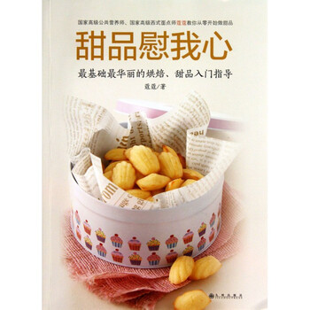 甜品慰我心