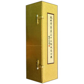 观世音菩萨三十二相大悲心忏