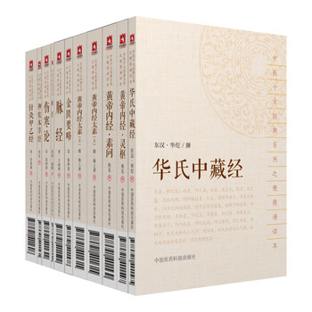 中医十大经典系列之便携诵读本（套装共10本）