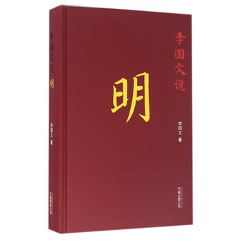李国文说明(精)
