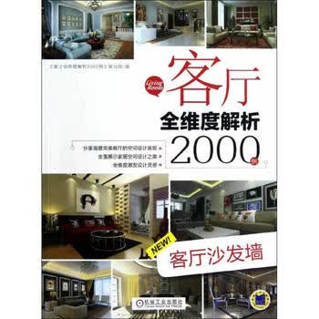 客厅全维度解析2000例.客厅沙发墙