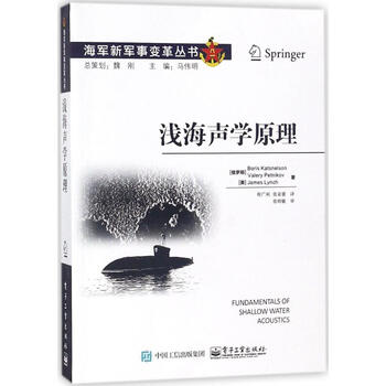 浅海声学原理