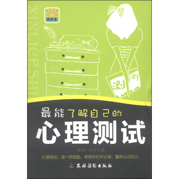 最能了解自己的心理测试