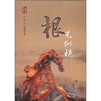 根艺纵横