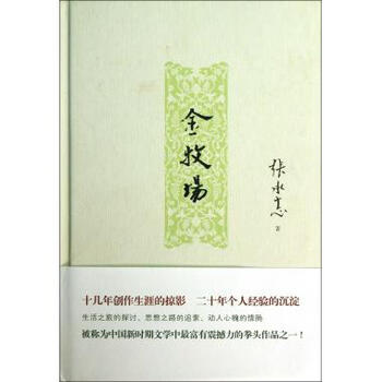 金牧场(精)