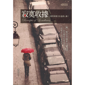 [B931] 寂寞收據