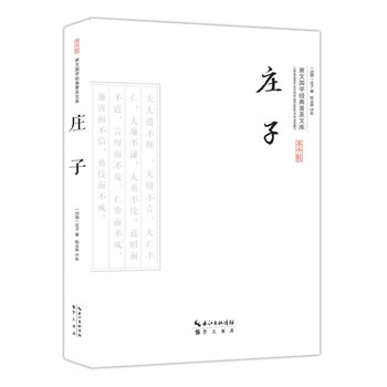 庄子 国学/古籍 书籍