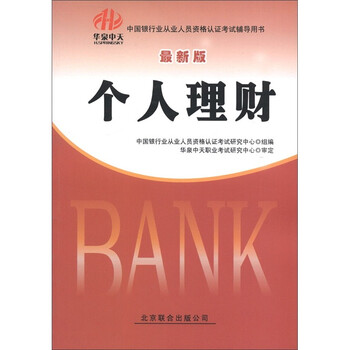 个人理财 考试 书籍
