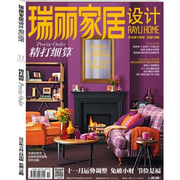 瑞丽家居设计（2015年第11期）