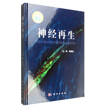 神经再生