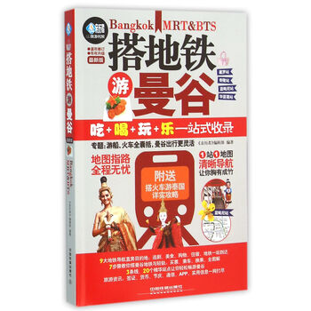 搭地铁游曼谷(*新版)