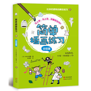 简单插画练习(初级篇)