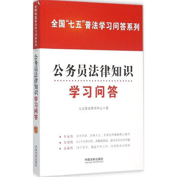 公务员法律知识学习问答