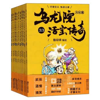 乌龙院大长篇（活宝传奇33-43 套装共11册）