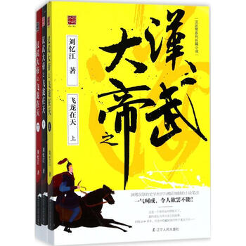 汉武大帝之飞龙在天