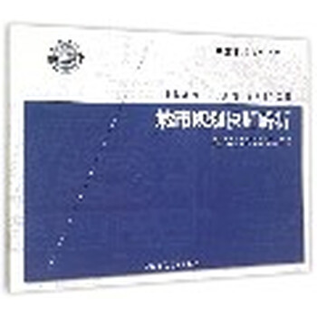 城市规划快题解析(卓越手绘考研30天)