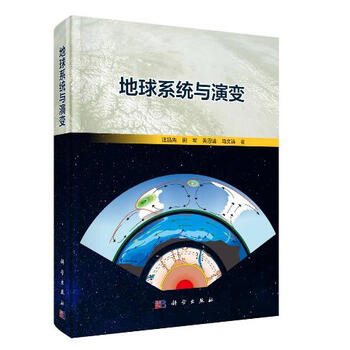 xj地球系统与演变 科学与自然 书籍