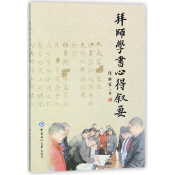 拜师学书心得叙要