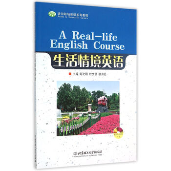 生活情境英语（附光盘）