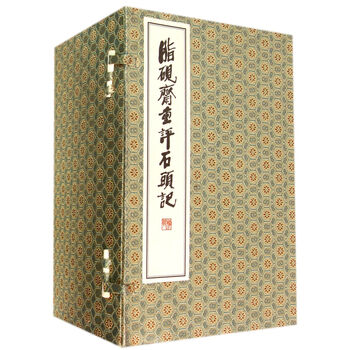 脂砚斋重评石头记(共8册)(精)