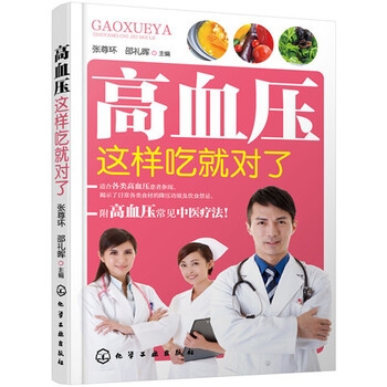 高血压这样吃就对了