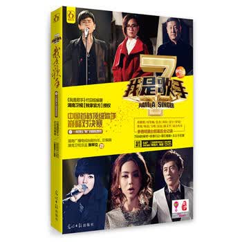我是歌手 我是歌手栏目组 9787511260369 光明日报出版社
