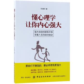 懂心理学让你内心强大
