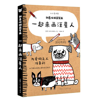[正版图书]创意涂鸦简笔画-- 一起来画汪星人