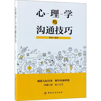 心理学与沟通技巧