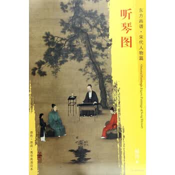 听琴图/东方画谱