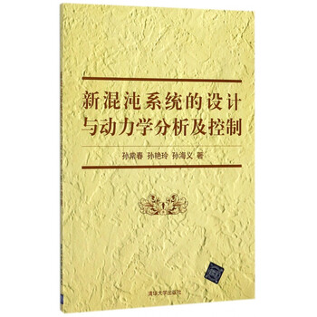 新混沌系统的设计与动力学分析及控制