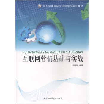 互联网营销基础与实战