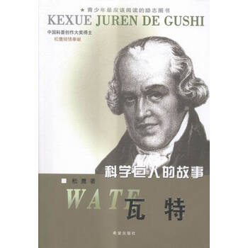 瓦特 传记 书籍