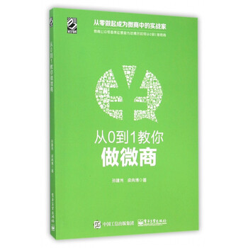 从0到1教你做微商