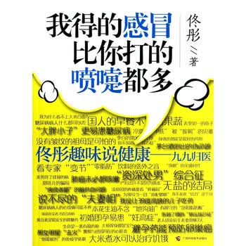 我得的感冒比你打的喷嚏都多