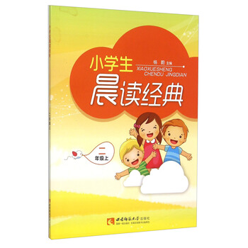 小学生晨读经典（二年级上）