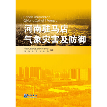 河南驻马店气象灾害及防御