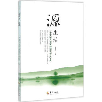 源生活