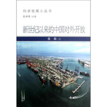 新世纪以来的中国对外开放