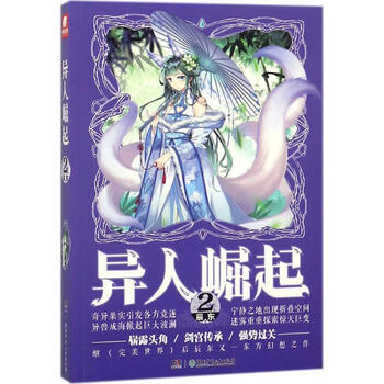 异人崛起(2)