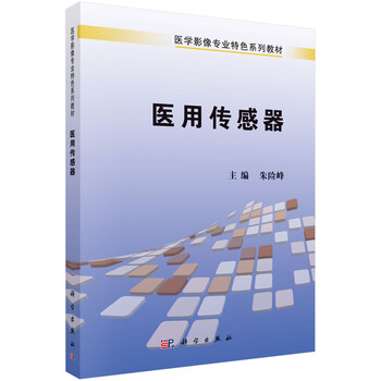 医用传感器