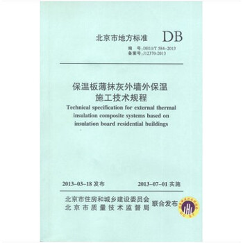 DB11/T 584-2013 保温板薄抹灰外墙外保温施工技术规程