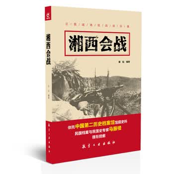 湘西会战
