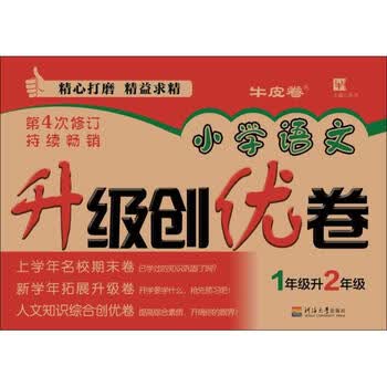 小学语文升级创优卷1年级升2年级