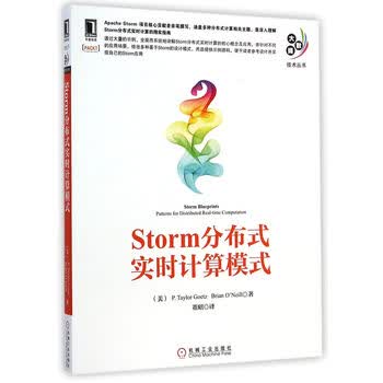 Storm分布式实时计算模式/大数据技术丛书